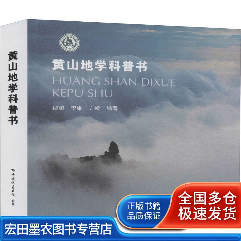 黄山地学科普书【好书】