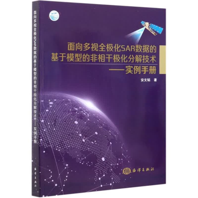 面向多视全极化SAR数据的基于模型的非相干极化分解