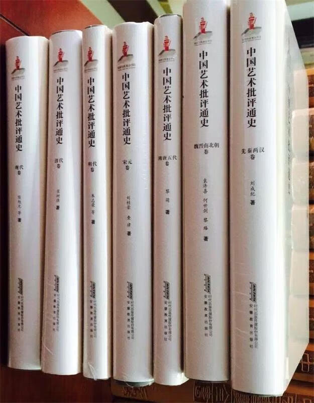 中国艺术批评通史【好书，下单速发】