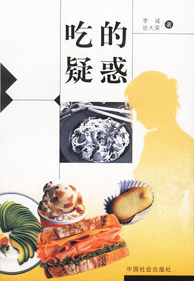 吃的疑惑 【，放心购买】
