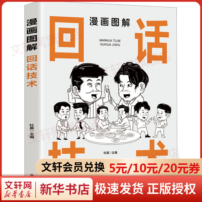漫画图解回话技术 图书