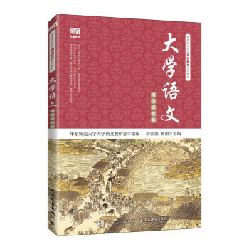 大学语文 彭国忠,杨雨 人民邮电出版社