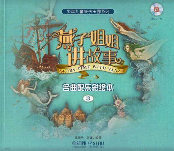 燕子姐姐讲故事