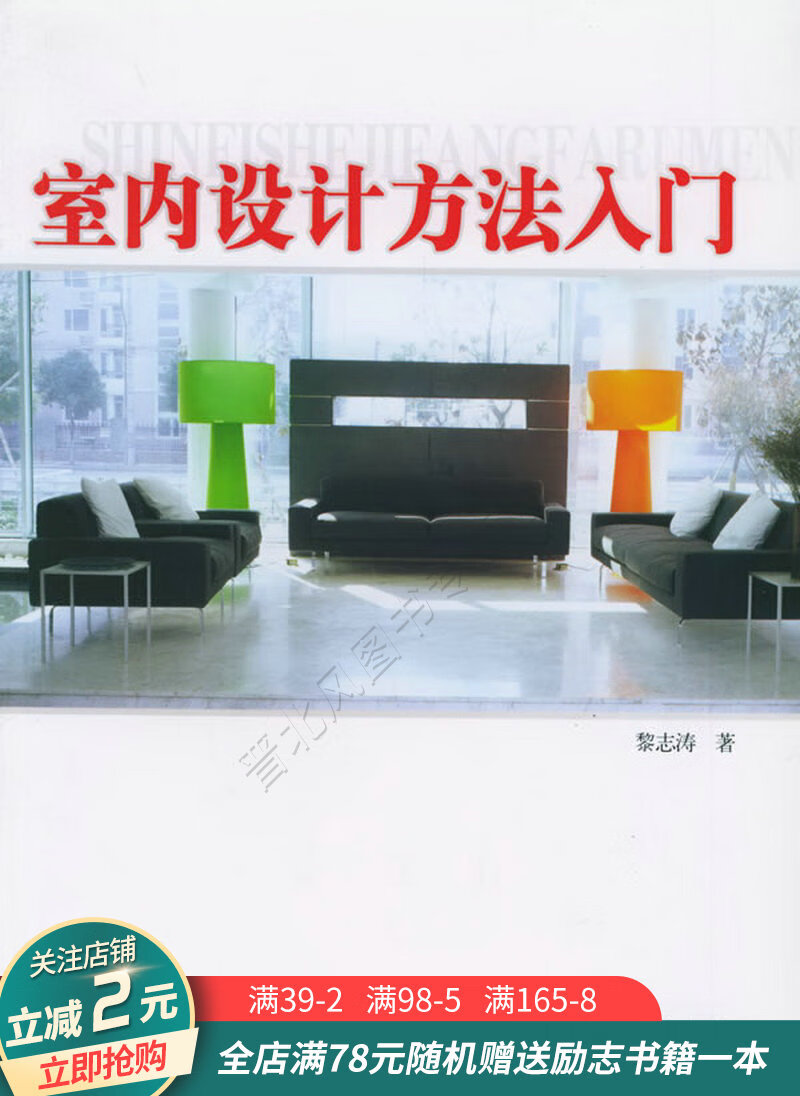 现货室内设计方法入门