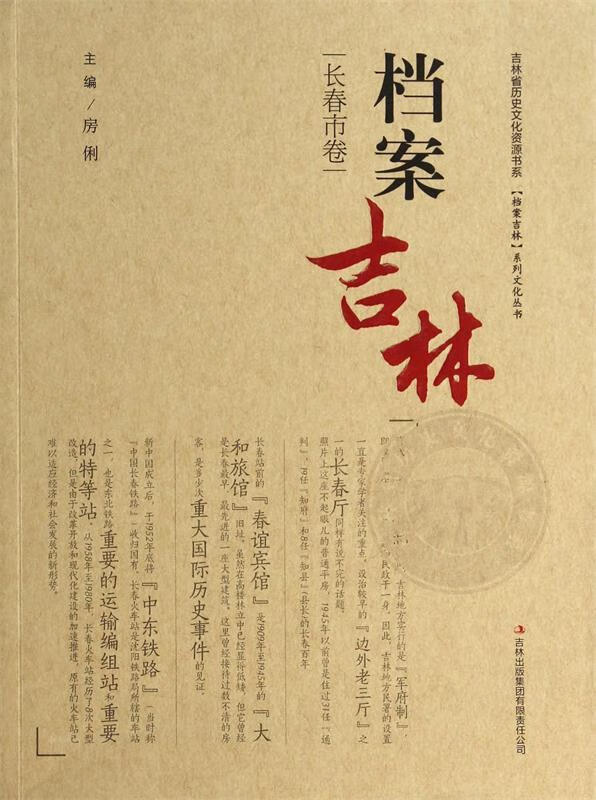 档案吉林 房俐