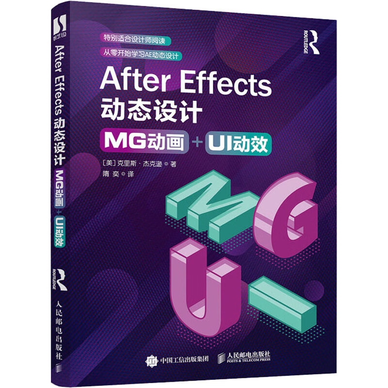 After Effects动态设计 MG动画+UI动效