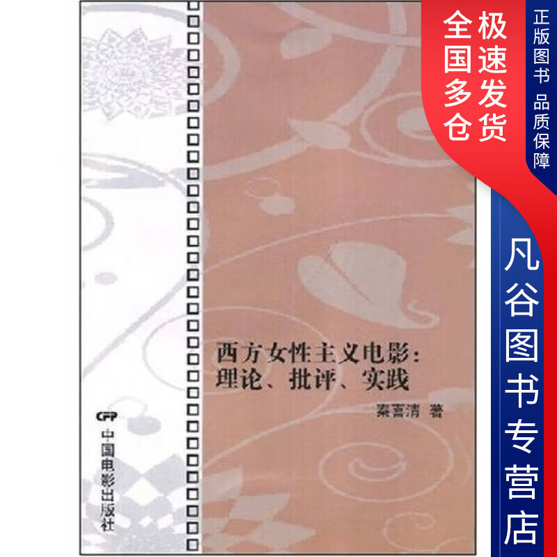 【书】西方女性主义电影