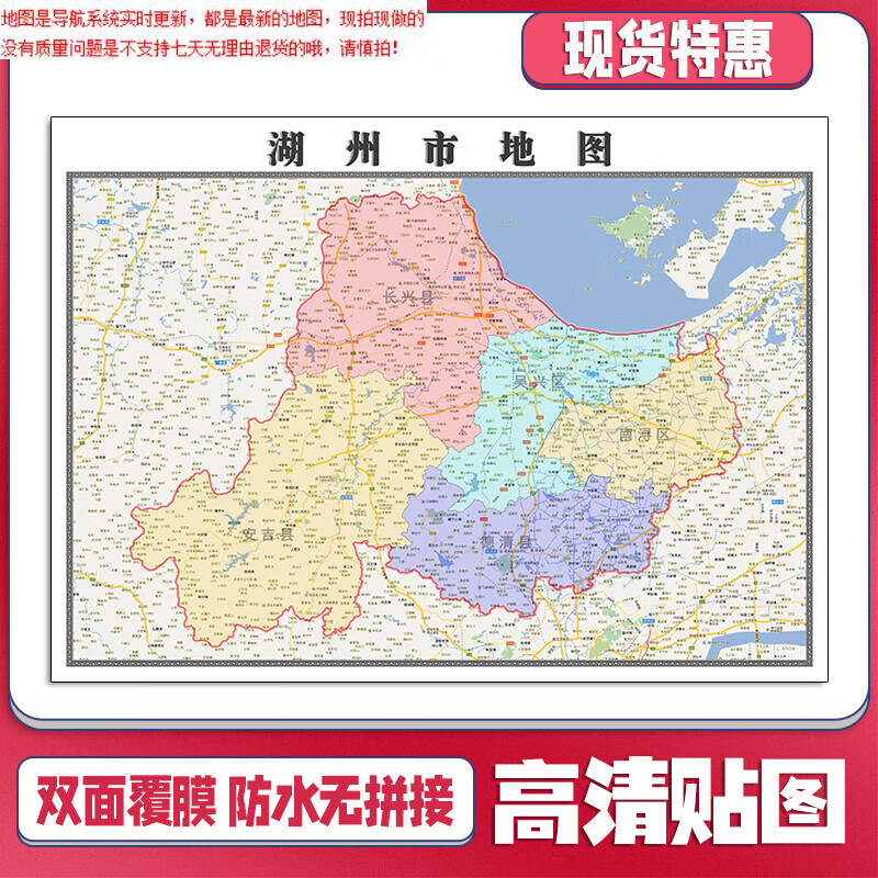 湖州市地图1.1米浙江省贴图可定制行政信息交通路线划分新款