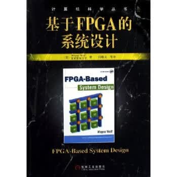 基于FPGA的系统设计