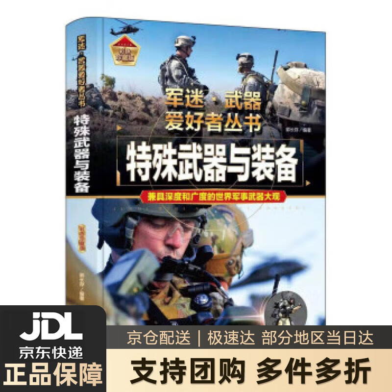 【 送货上门】特殊武器与装备