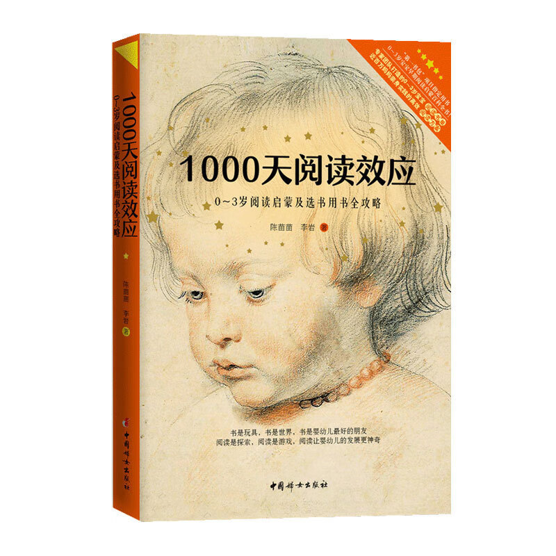 1000天阅读效应：0-3岁阅读启蒙及选书用书全攻略