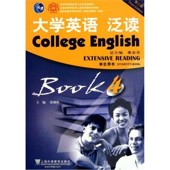 大学英语泛读4 张砚秋 编【书】