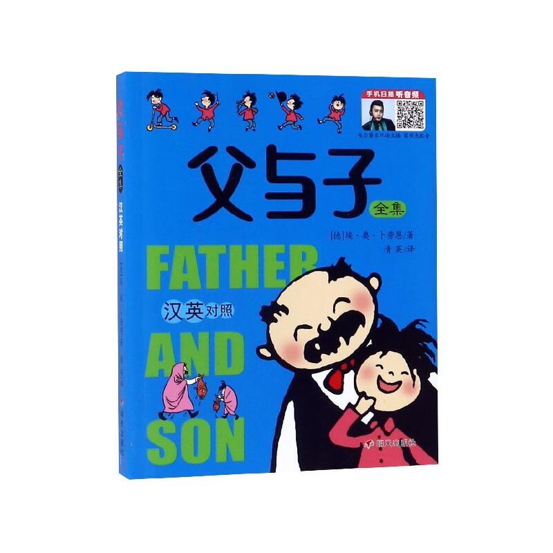 父与子全集(汉英对照)