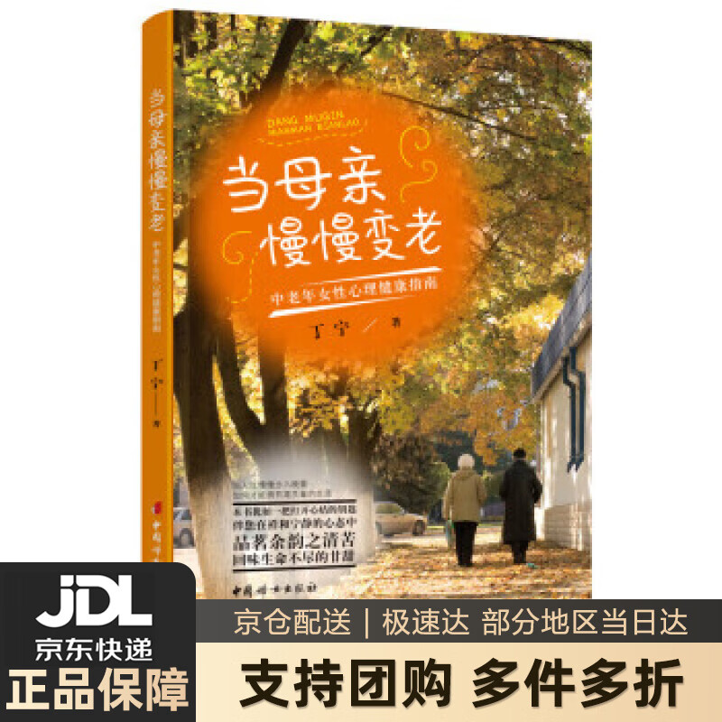 【 送货上门】当母亲慢慢变老：中老年女性心理健康指南