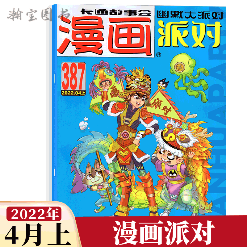 2023年2月上下漫画派对杂志（ 2022年4月上