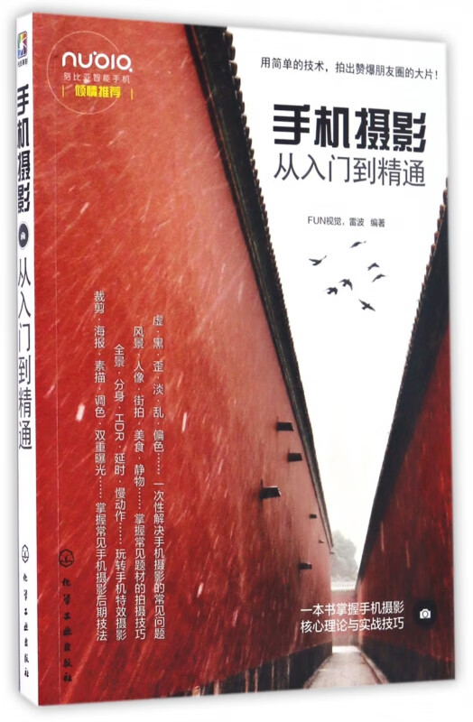 手机摄影从入门到精通