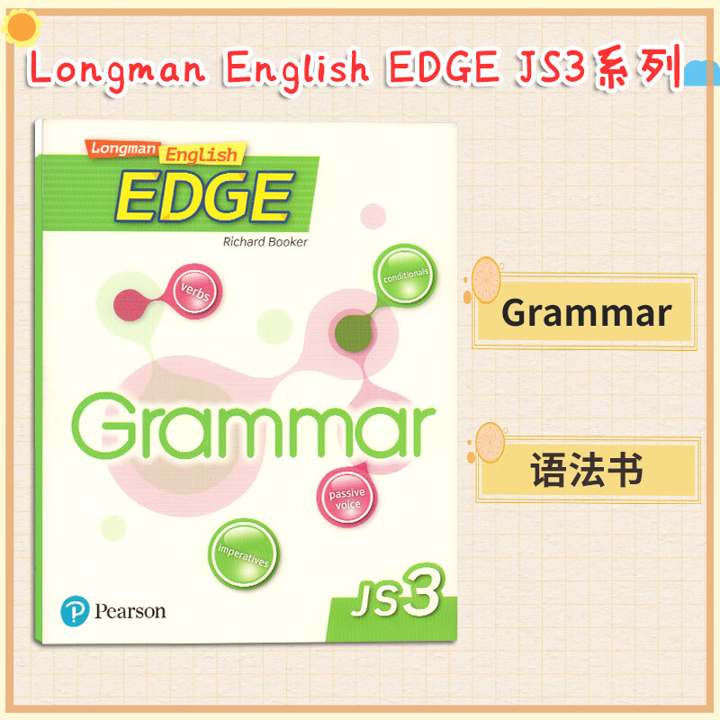 原版香港朗文初中英语教材 Longman English EDGE JS 3A课本3B学生书 综合练习 听力练习册词汇语法书grammar 进口英文书籍 EDGE JS3 语法书