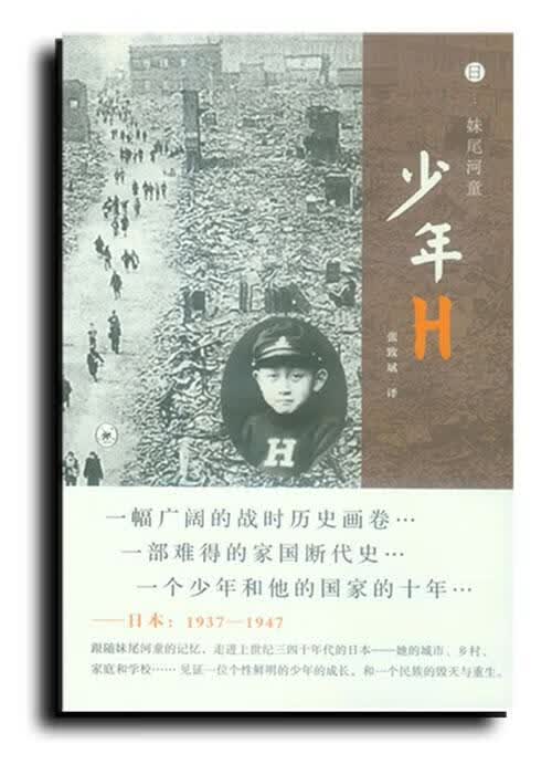 少年H 妹尾河童 传记 9787108045546 书籍