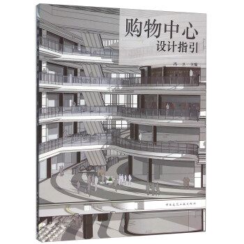 购物中心设计指引
