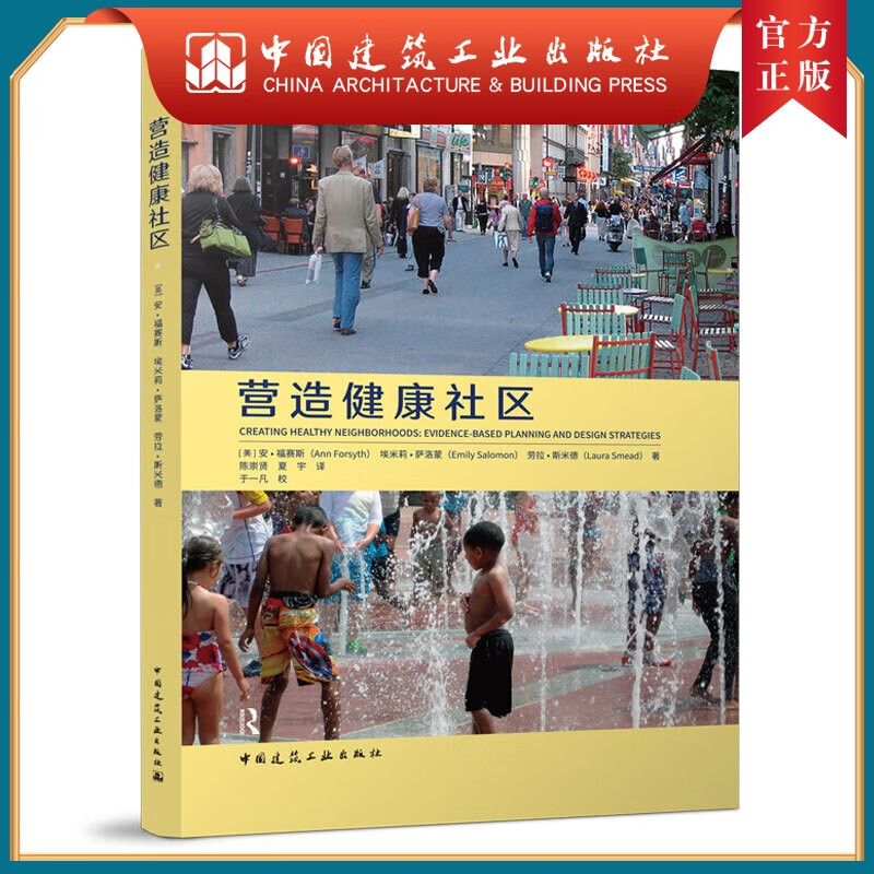 建工社 营造健康社区
