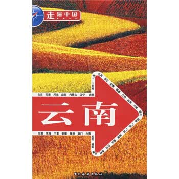 云南9787503228605【好书，下单速发】