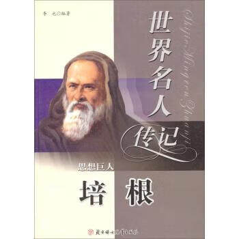 科学之光培根 李也 著【书】