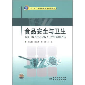 食品安全与卫生