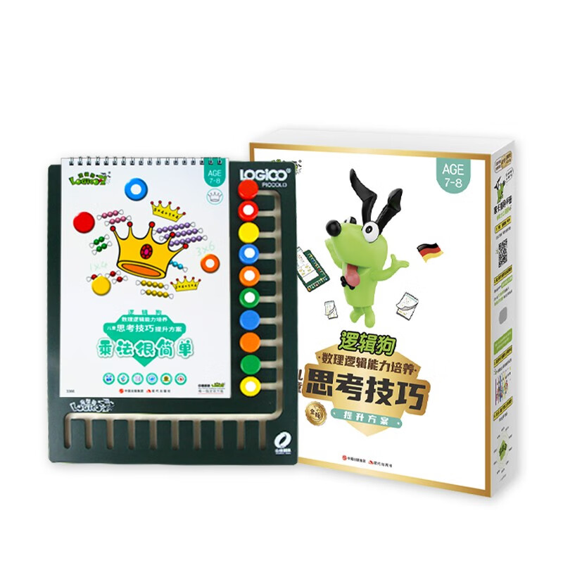 7-8岁逻辑狗（小学一年级）思考技巧德国早教儿童图书逻辑思维训练数学游戏益智玩具启蒙学习机教材精装（3本题册+10钮操作板）