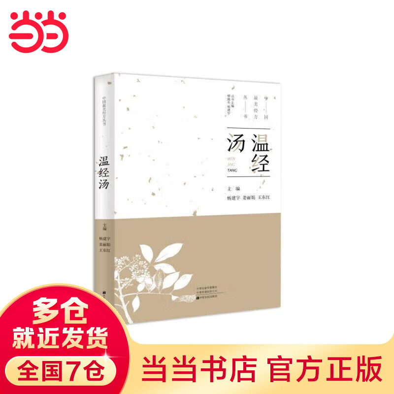 温经汤
