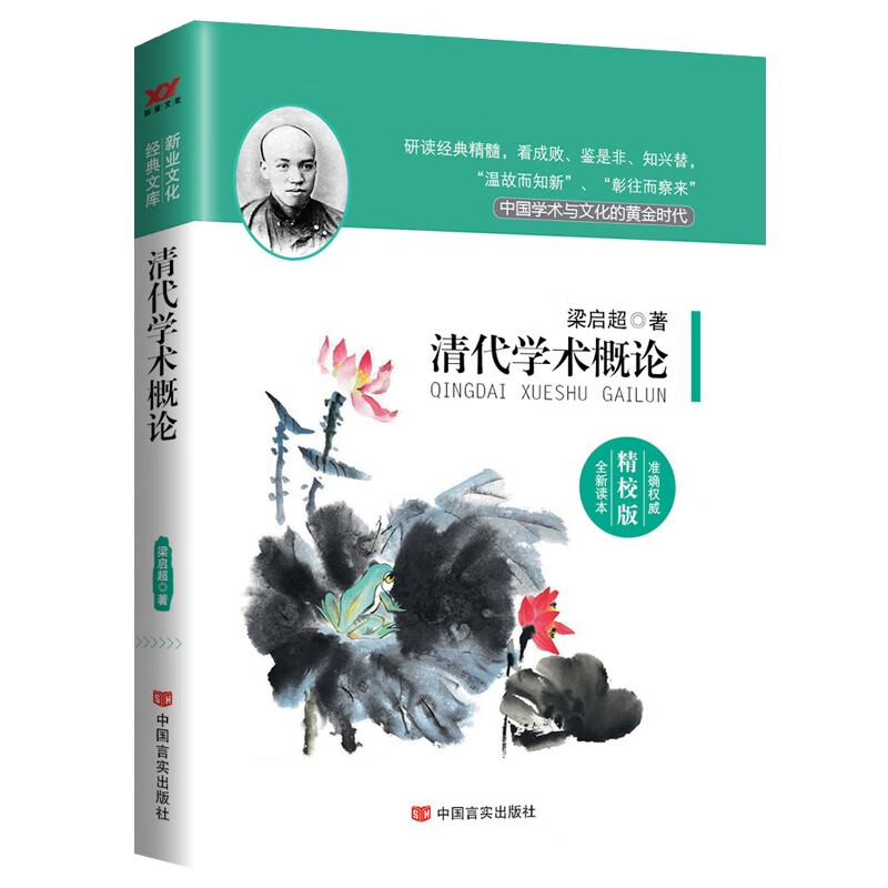 清代学术史