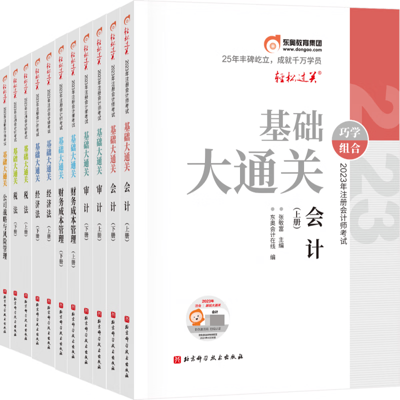 2023东奥注会基础大通关全科（11本） 肖迪
