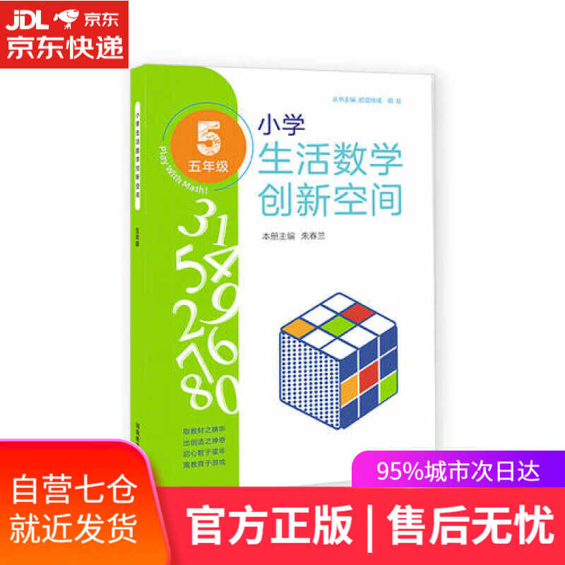 思维训练·小学生活数学创新空间（五年级）
