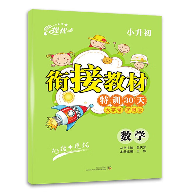 新2023【当日发】提优衔接教材特训30天小升初6年级语文数学英语衔接提优 数学通用版