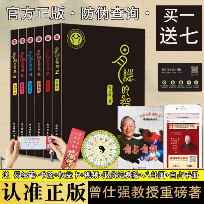 现货赠笔 易经的智慧全6册 曾仕强 易经全书  周易全书 六十四卦 易经入门书籍 曾仕强全集百家曾仕强语录曾老语录曾师名言