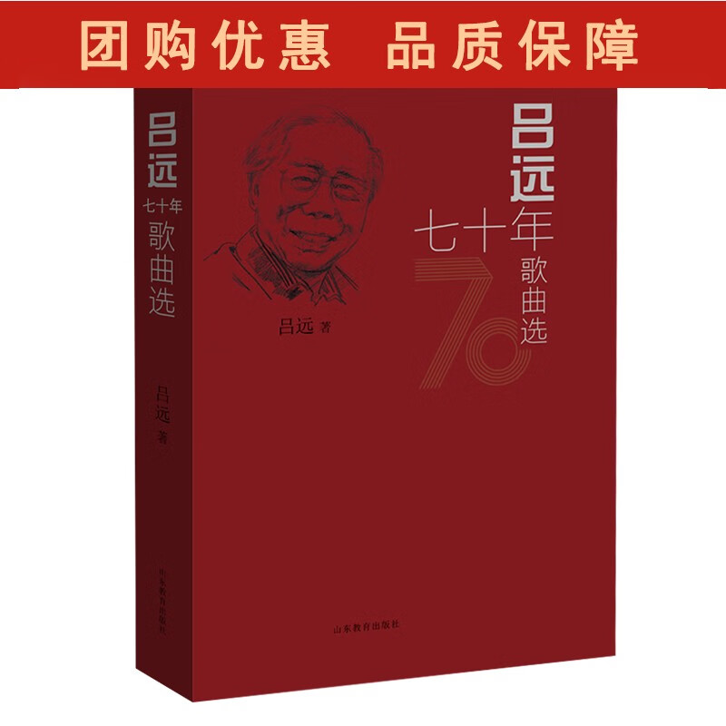吕远七十年歌曲选