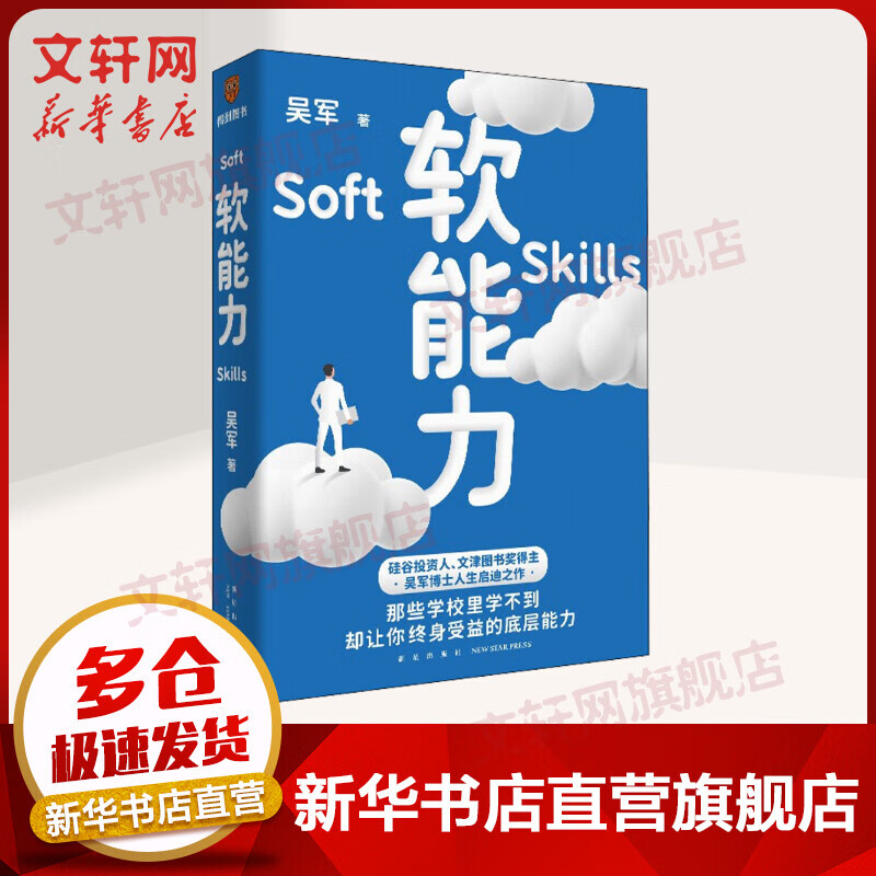 软能力 系列书籍《见识》、《态度》、《格局》、《浪潮之巅》、《数学只之美》、《吴军阅读与写作讲义》、《吴军数学通识讲义》作者、硅谷投资人、文津奖得主吴军博士 2022新书 图书