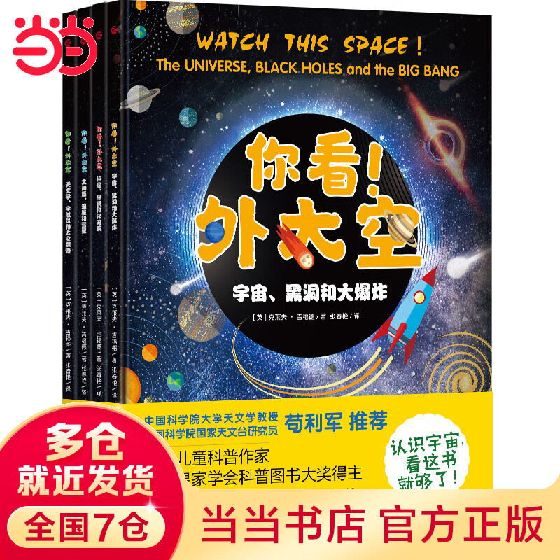 你看！外太空