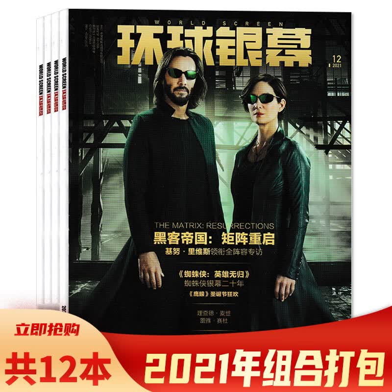 【单期可选】环球银幕杂志2023年完全电影2023年1-3月2022年2021年全年珍藏8月哈利波 2022年10月