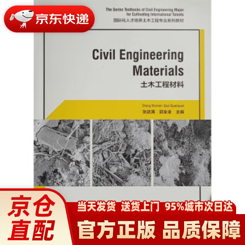 【新华】土木工程材料