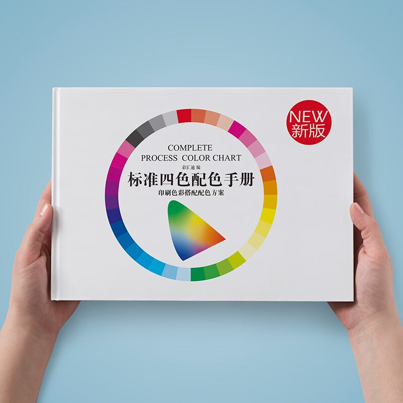 2023新版【火热促销】【当天发】【官方原版全新塑封当天发货】CMYK标准四色印刷配色手册色谱色卡 CMYK标准设计与色彩搭配色谱四色印刷手册 2022国际通用色卡