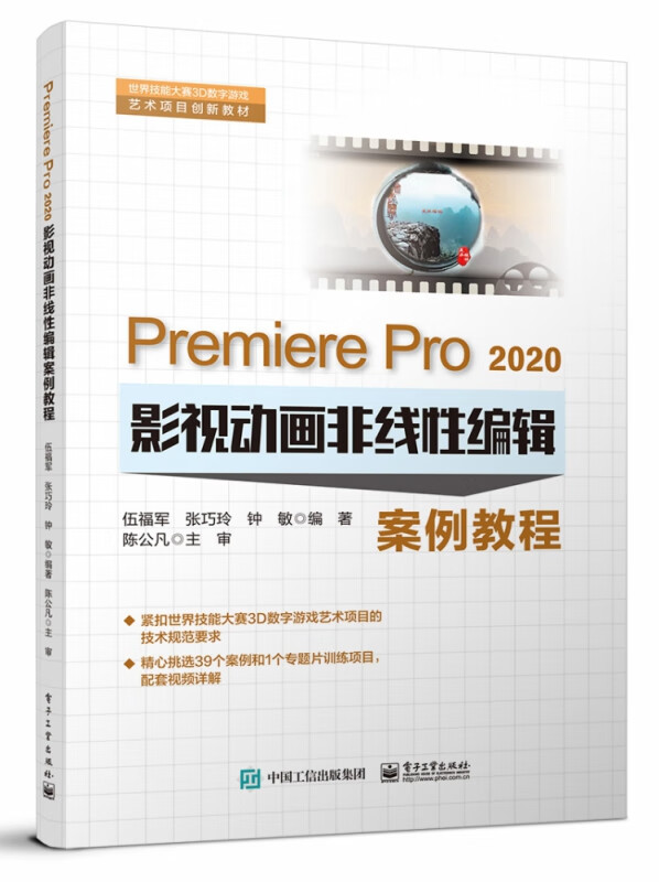 Premiere Pro 2020影视动画非线性编辑案例教程