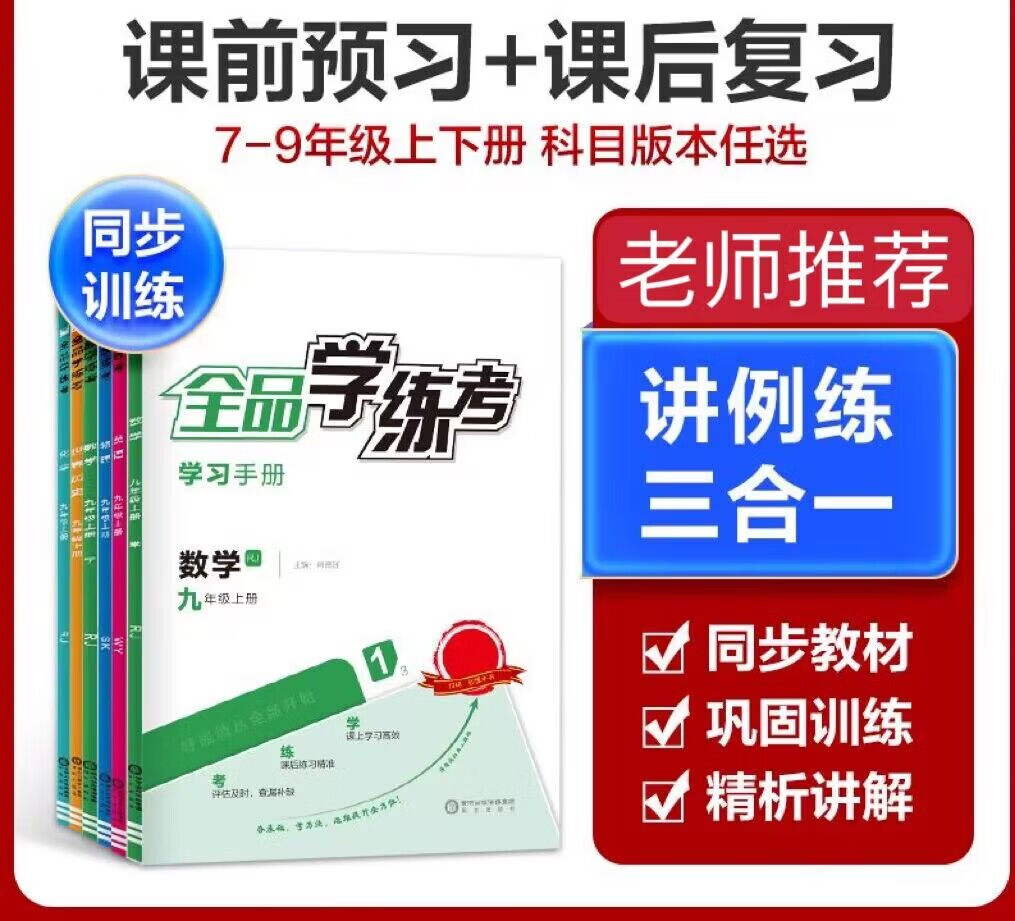 2023秋 学练考七八九年级上册语文数学英语化学生物地理可选 物理HK沪科版 九年级上