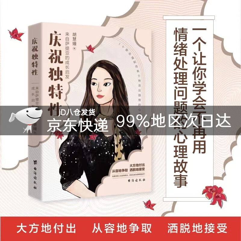 庆祝独特性：来自萨提亚的成长启发