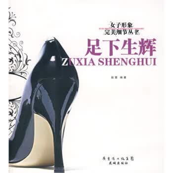 足下生辉 赵霞 著 花城出版社