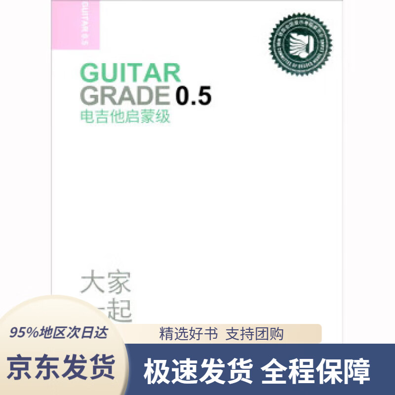 【 京东配送 支持团购】电吉他启蒙级