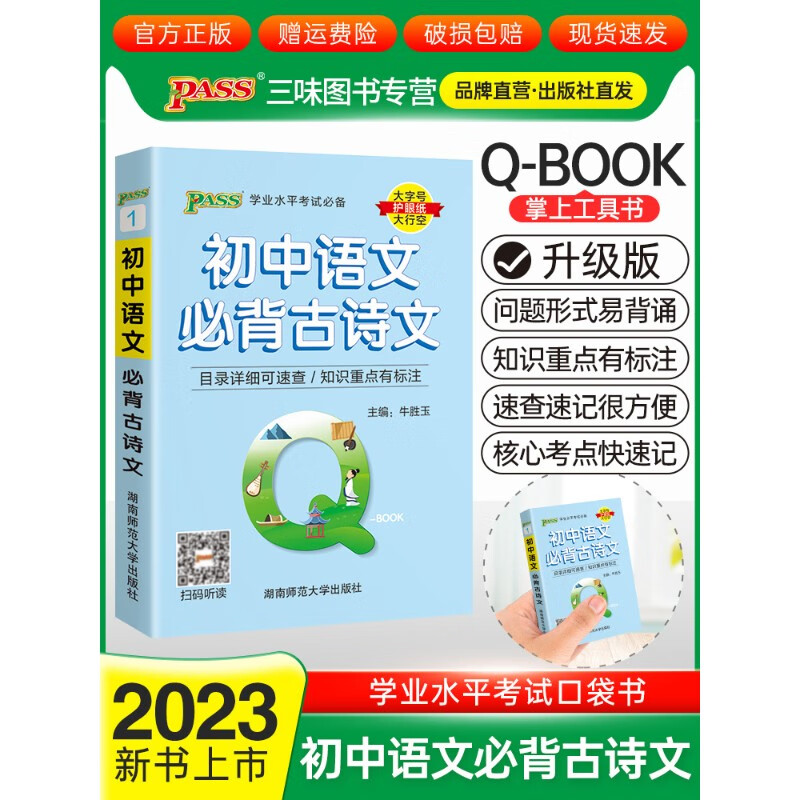 qbook口袋书初中语文古诗文英语语法词汇单词数学物理化学政治知识点总结公式定律手册历史生物地理 初中语文必背古诗文 初中通用