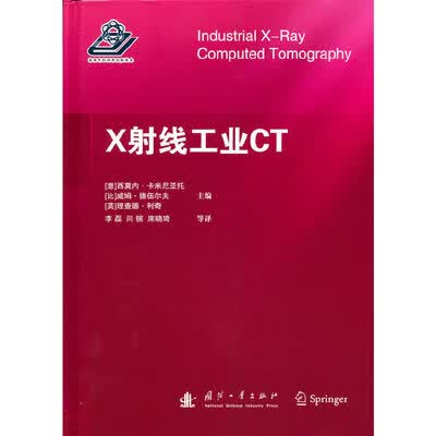 X射线工业CT