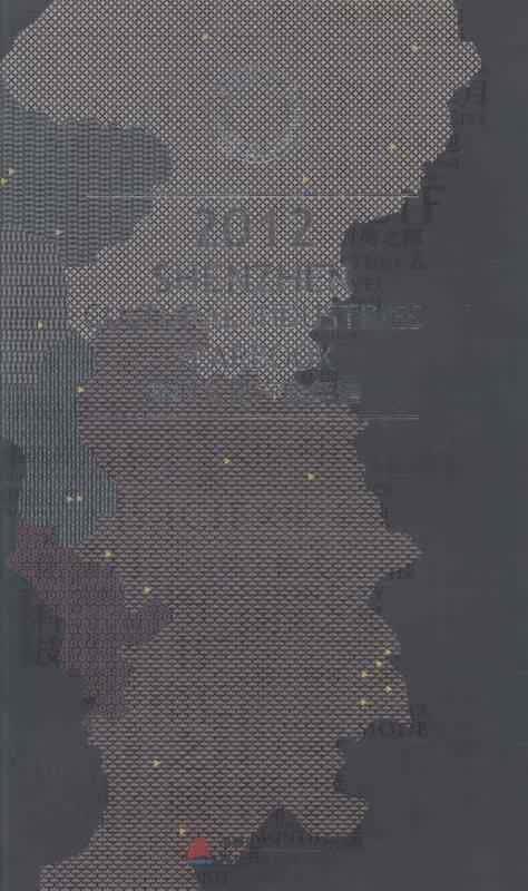 深圳文化产业年鉴2012