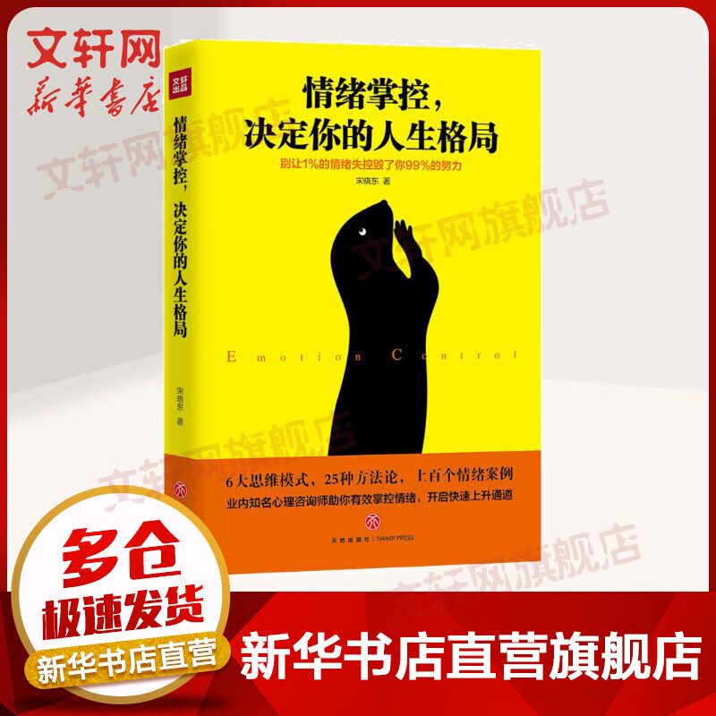 情绪掌控，决定你的人生格局