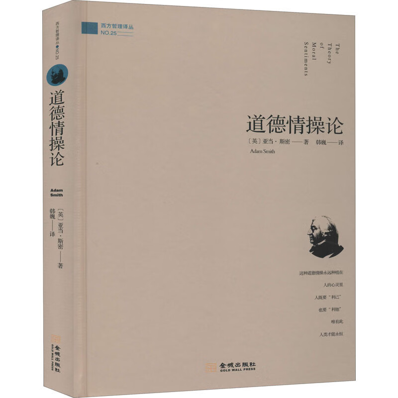 道德情操论